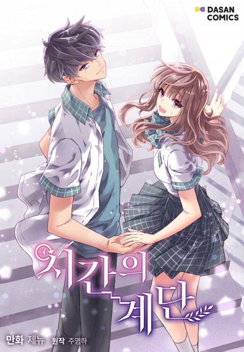 Stairway of Time - Chapter 1 - Kissmanga