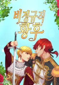 Irregular Empress - chapter 3 - Kissmanga