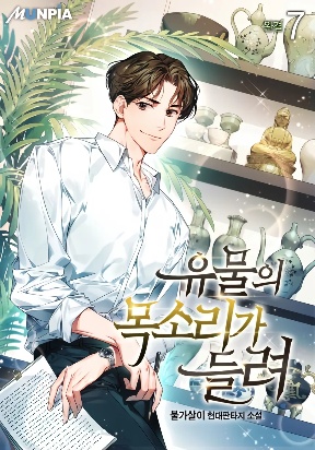 Artifact Reading Appraiser - Kissmanga