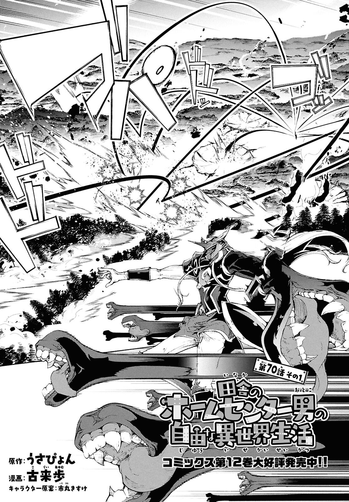 Inaka no Home Center Otoko no Jiyuu na Isekai Seikatsu - Chapter 70 ...