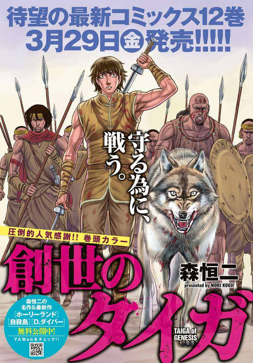 Sousei no Taiga - Chapter 109 - Kissmanga