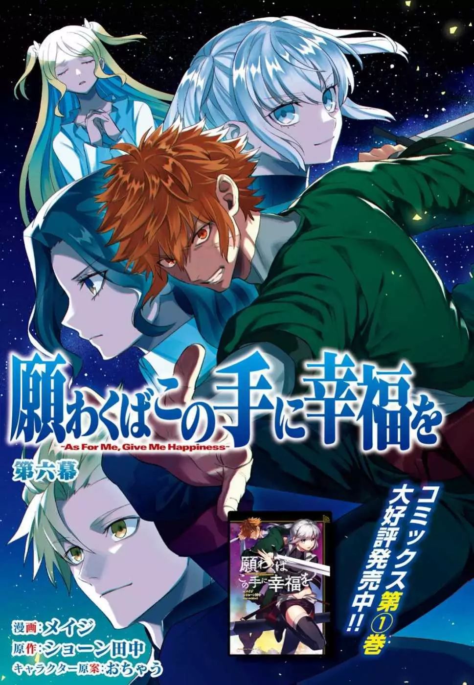 Negawakuba no Konote ni Koufuku Wo - chapter 6 - Kissmanga