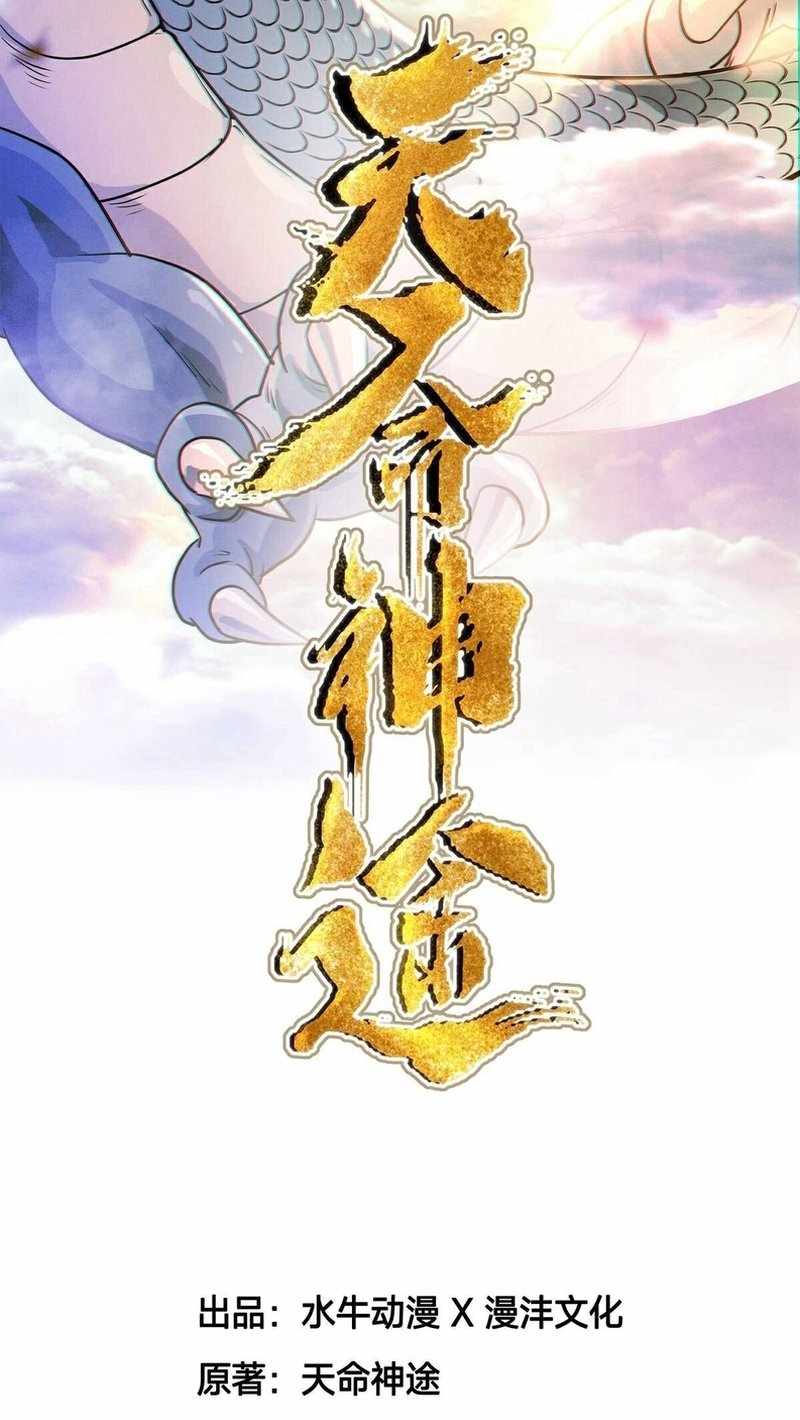 Destiny Divine Path - Chapter 4 - Kissmanga