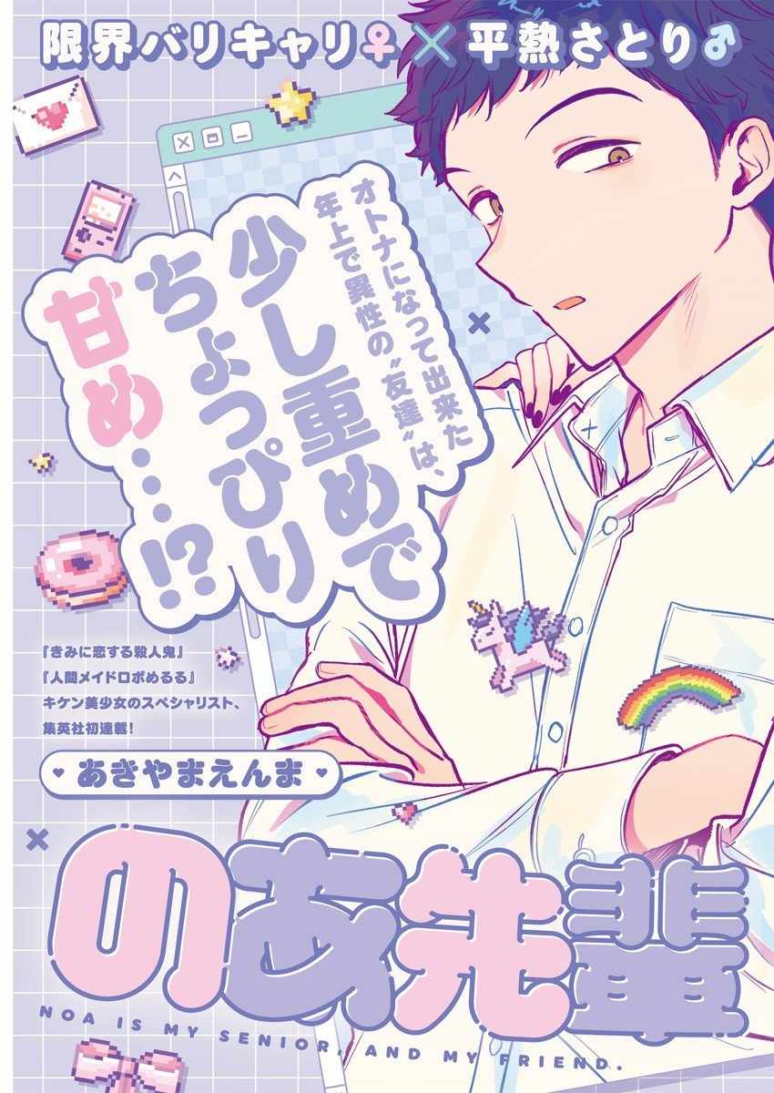 Noa-senpai wa Tomodachi. - Chapter 1 - Kissmanga