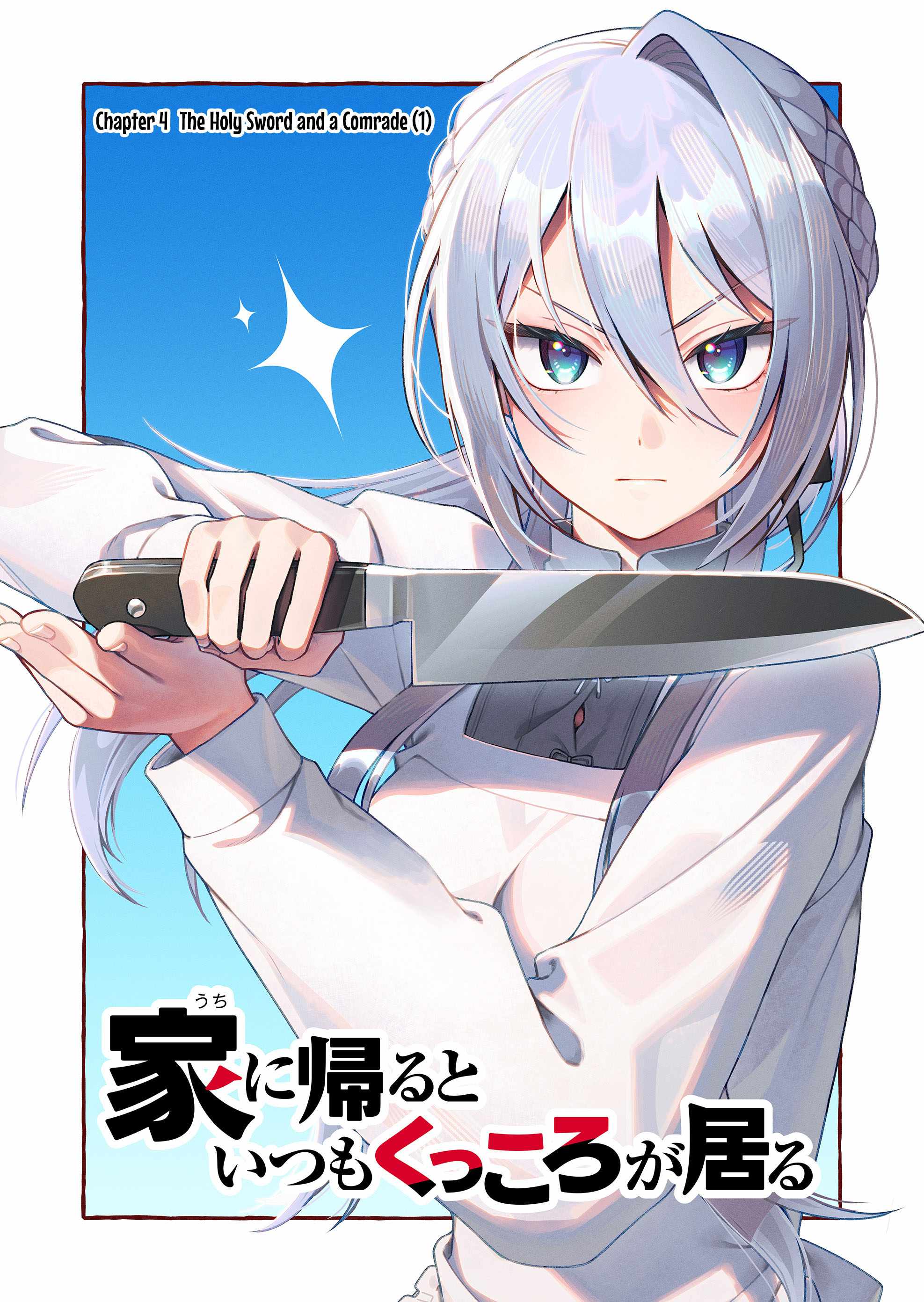 Uchi ni Kaeru to Itsumo Kukkoro ga Iru - Chapter 4 - Kissmanga