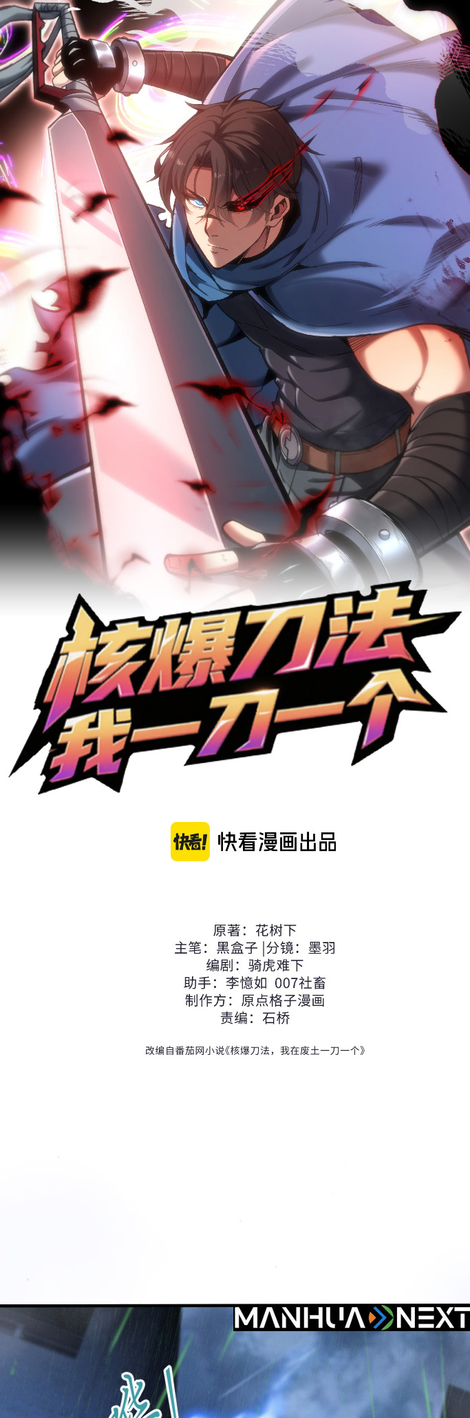 Nuclear Explosion Sword Technique, I kill one with one sword - Chapter ...